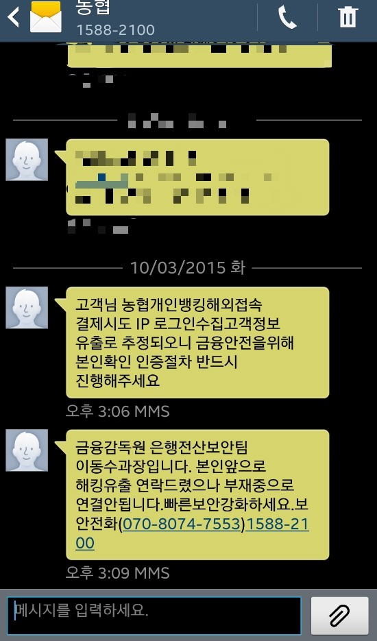 금융감독원 문자 핸드폰으로 오는 문자는 은행피싱사기 입니다 모두 조심하세요 네이버 블로그