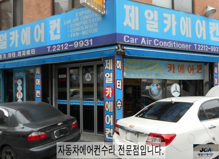 토스카 컴프레서교체 장안동자동차에어컨 수리전문점 장안동카에어컨전문점 제일카에어컨 후기입니다 네이버 블로그