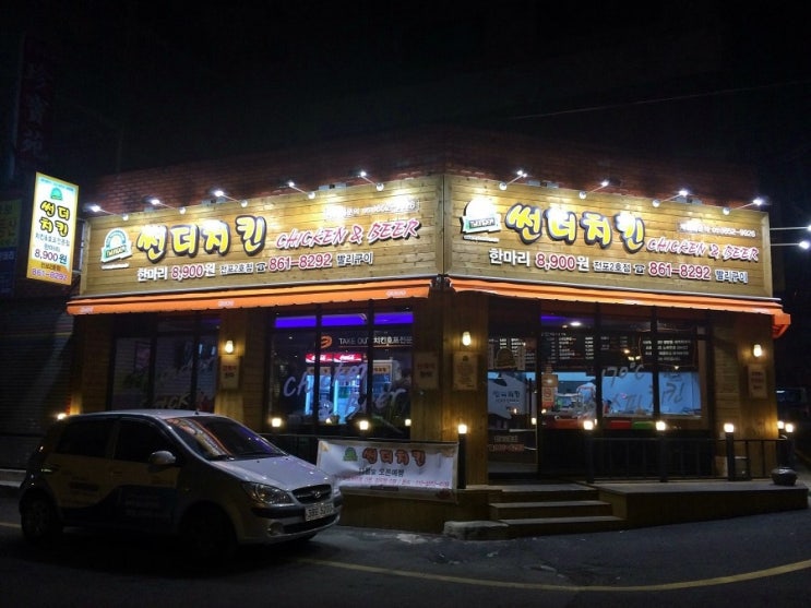 썬더치킨 메뉴 가격 딱 좋다 퇴근 후 좋은사람과 2인1닭 네이버 블로그
