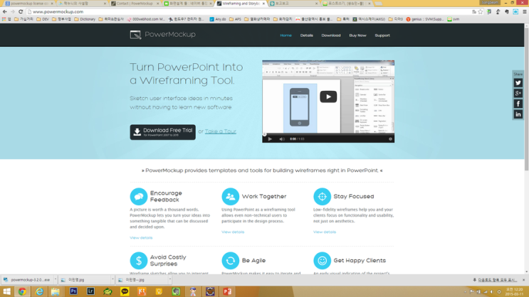 화면설계툴, Visio는 이제 그만~ PowerMockup!!! : 네이버 블로그