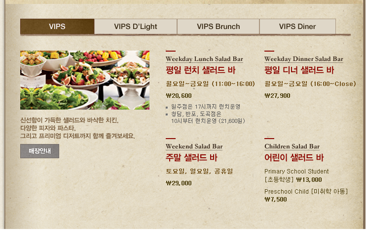vips 샐러드바 가격 알아보시고 올레멤버쉽 카드혜택 50% 카드할인 받으셔서 즐거운 식사 해봐요~~ : 네이버 블로그