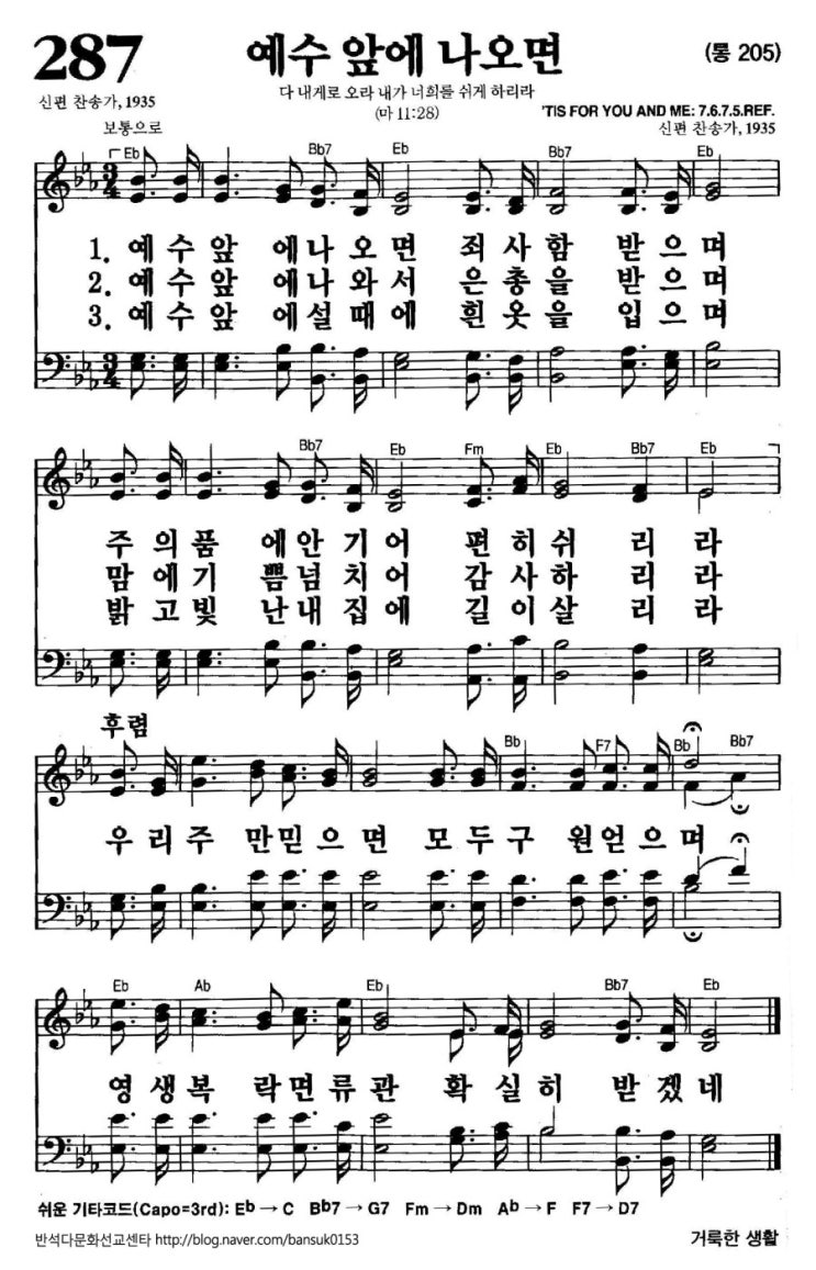 찬송가287장 - 예수 앞에 나오면(Eb) : 네이버 블로그
