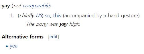 yea high, yay high - 이 정도 키 : 네이버 블로그