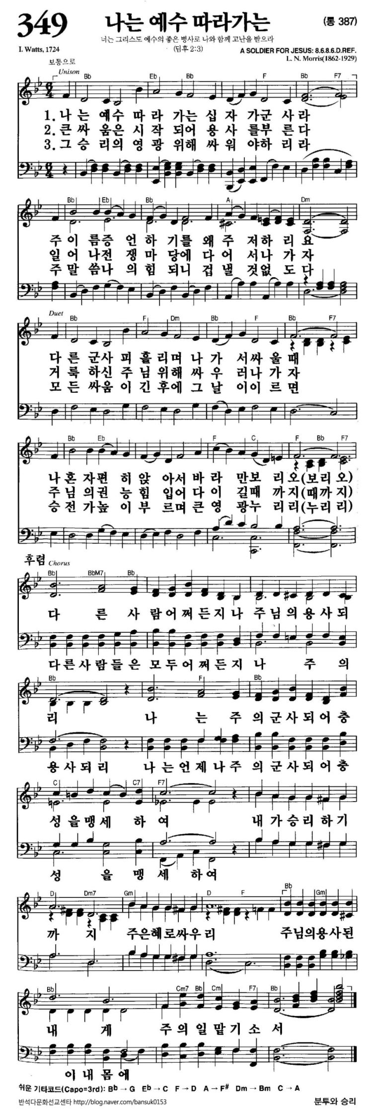 찬송가349장 - 나는 예수 따라가는(Bb) : 네이버 블로그