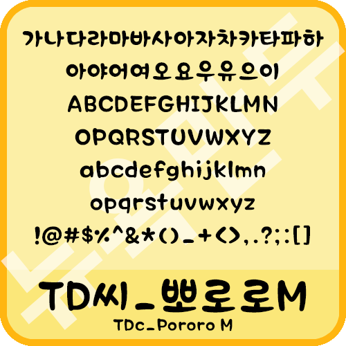 뽀로로 폰트 : 네이버 블로그
