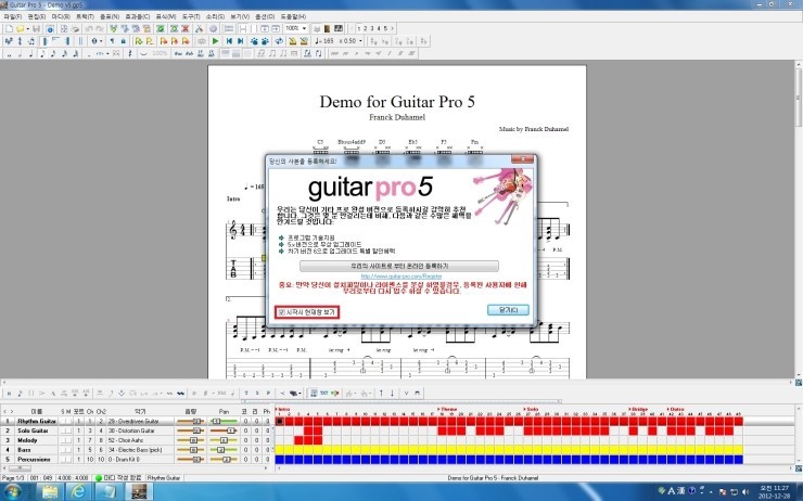Guitar Pro 5.2 사용방법 : 네이버 블로그