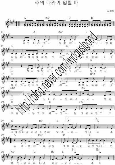 [악보전조] ccm 주의나라가 임할 때 악보 : 네이버 블로그