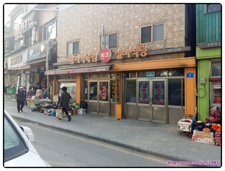 태백맛집태백황지식육점실비식당 싱싱한 소고기의 끝판왕 황지식육점 실비식당 네이버 블로그