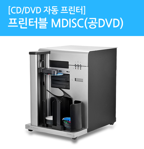 [CD/DVD 자동 프린터] RIMAGE 2000i : 네이버 블로그