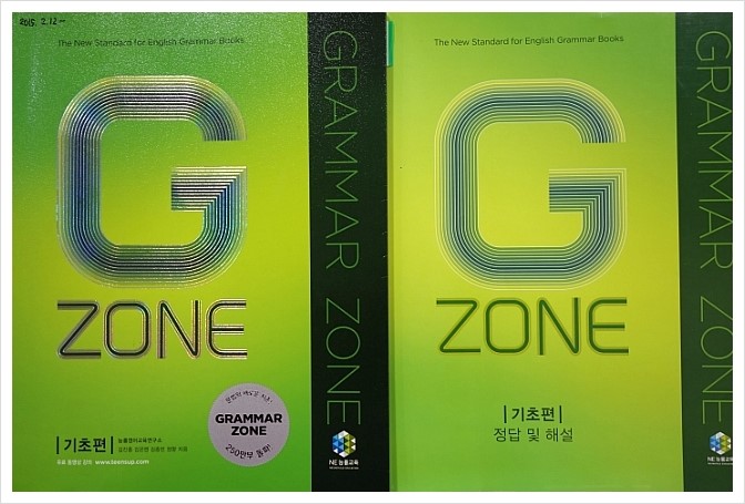 [문법교재]Grammar Zone(G zone)그래머존-능률교육 : 네이버 블로그