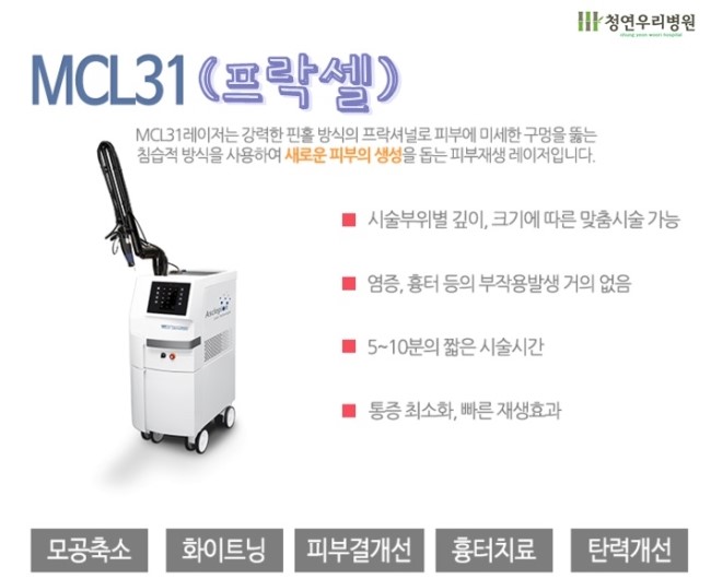 순천피부과-프락셀레이져 MCL31(전후비교사진) : 네이버 블로그