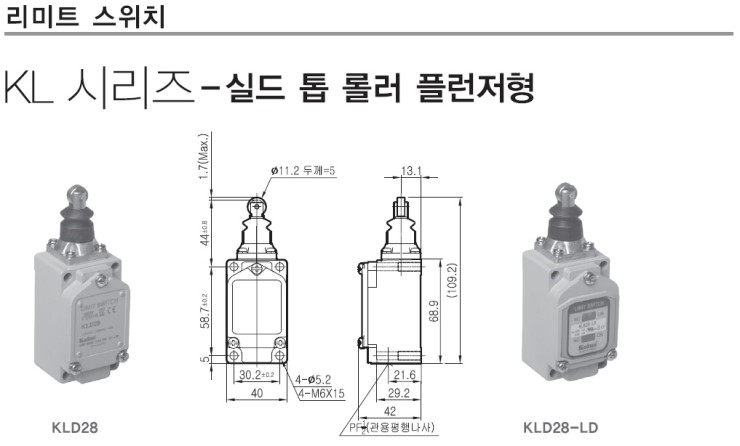 KLD28, KLD28-LD 리미트스위치, 실드 톱 롤러 플런저형, Koino - 건흥전기(주) : 네이버 블로그