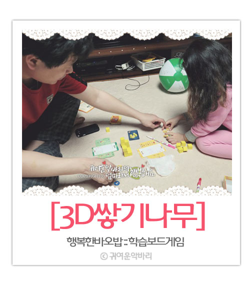학습보드게임추천~ 공간지각능력기르기 쌓기나무3d 네이버 블로그
