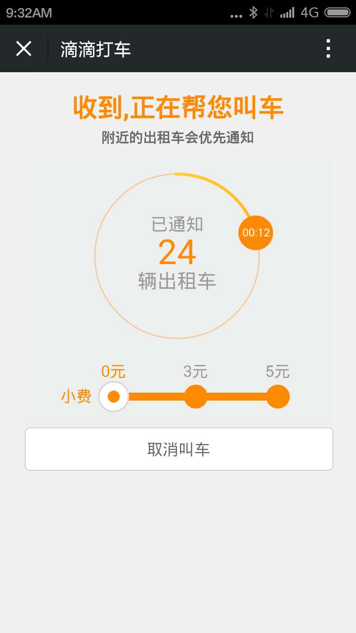 중국 콜택시 앱 '디디다처' 사용후기 _ 위챗(웨이신,위쳇,wechat,weixin)기능 : 네이버 블로그