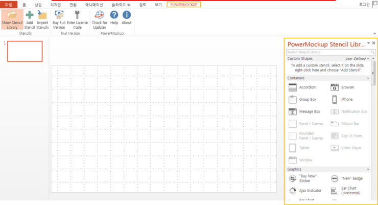 [기획] PowerMockup 파워포인트 화면 설계 날개를 달다!! : 네이버 블로그