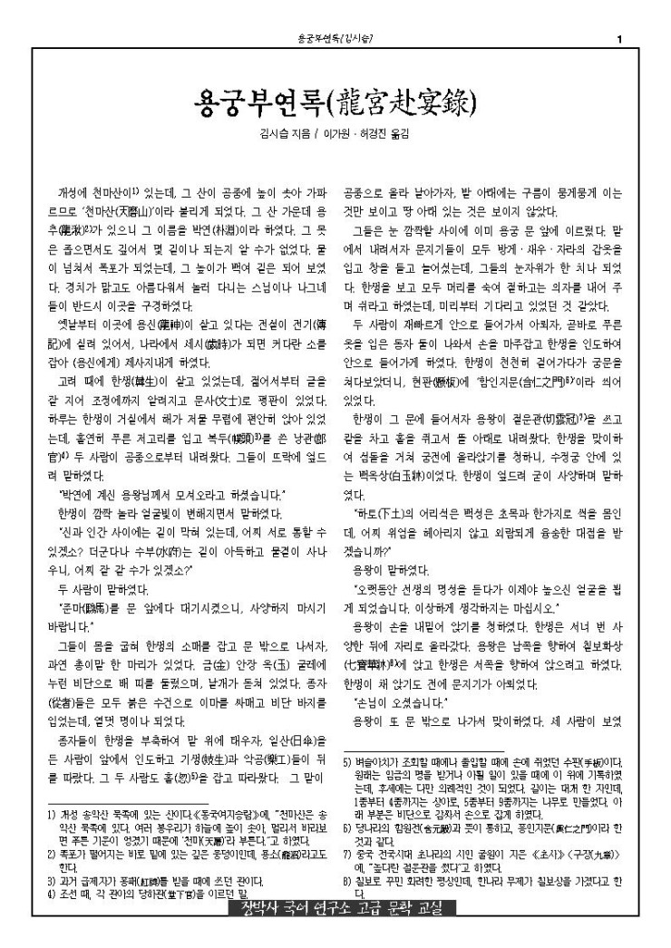 용궁부연록김시습 전문 해설 문제 네이버 블로그