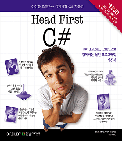 [한빛미디어] Head First C# : 네이버 블로그