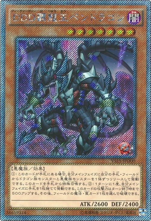 유희왕 카드 소개소 - 듀얼리스트 엔트리 덱 / 다크 레기온 - DDD 패룡왕 팬드래곤 - VS15-JPD00 : 네이버 블로그