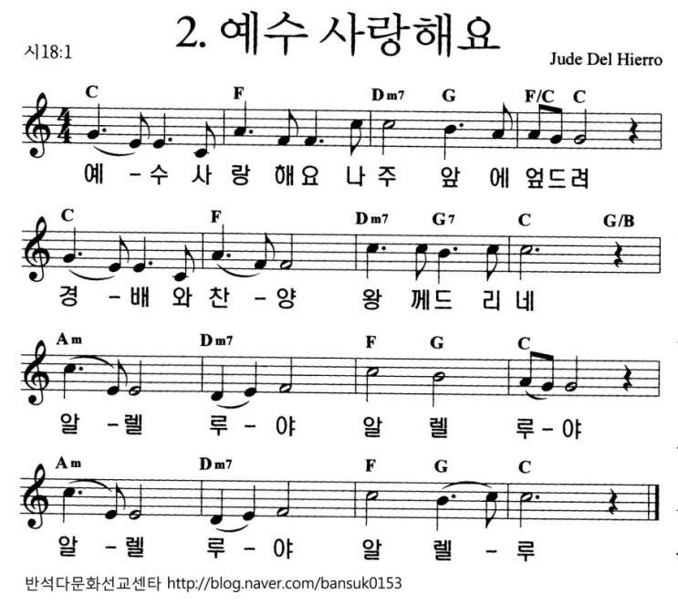 [시와찬미10] 002 - 예수 사랑해요(C) : 네이버 블로그