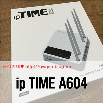 iptime A604V 유무선 공유기 최강자 : 네이버 블로그