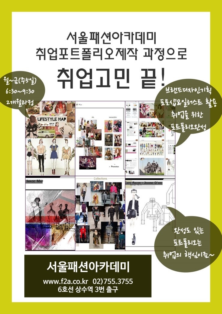 패션디자인학원 서울패션아카데미 취업용 포트폴리오제작과정패션취준생을 위한 포트폴리오제작브랜드디자인포트폴리오완성패션상반기공개