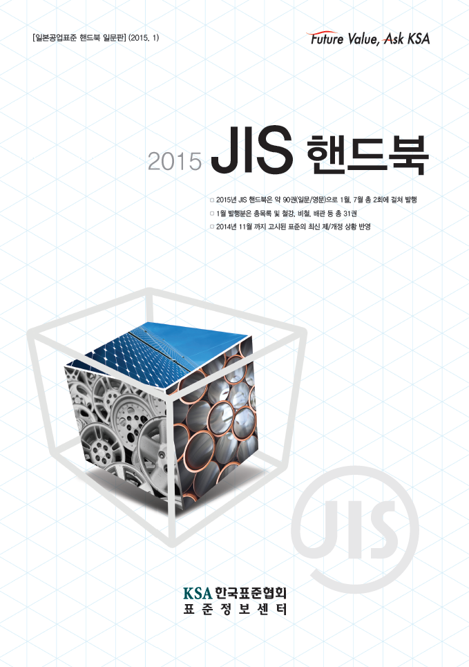 2015 JIS 핸드북 : 네이버 블로그