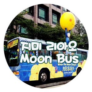 지미리아오 달버스 Jimmy Moon Bus-101타워근처 볼거리 : 네이버 블로그