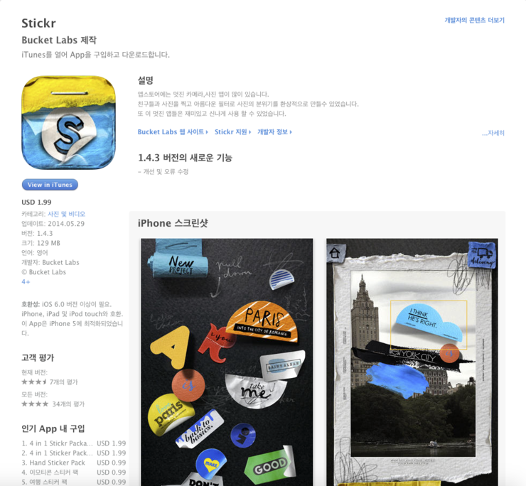 [앱달 1호 / 오늘의 앱 소개 6탄 / Stickr] 당신의 감성 포스트잇! 붙여라 당신의 스토리 "Stickr" : 네이버 블로그