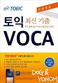 ETS 토익 보카 시험지/ ETS VOCA 엑셀/ ETS VOCA 자동시험지/ 해커스 노랭이 엑셀/ 해커스 노랭이 단어시험/ 해커스 토익 보카 : 네이버 블로그