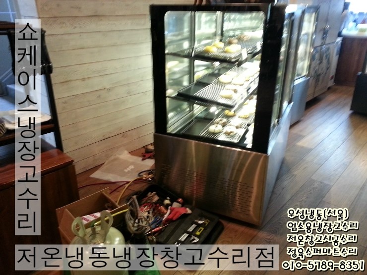강남구신사동카페 과일음료수쿠키케잌보관 업소용까페쇼케이스냉장고수리후기응축기라지에이터엄청난먼지로열을식히지못해콤프레셔고장으로