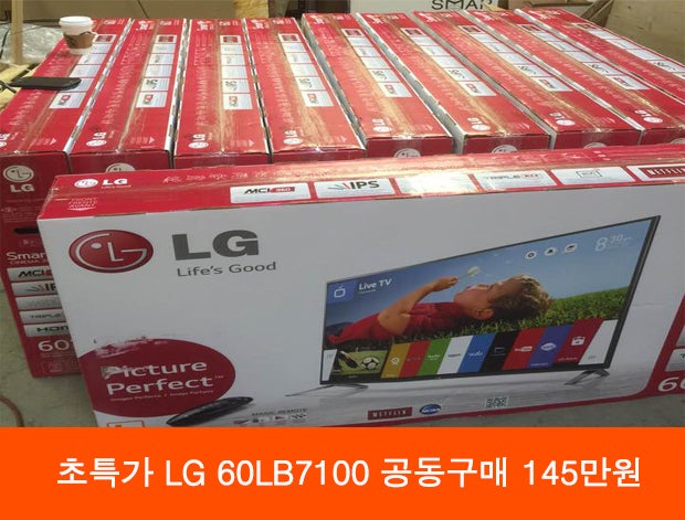 LG 60인치 FHD TV 60LB7100 최저가 이벤트 : 네이버 블로그