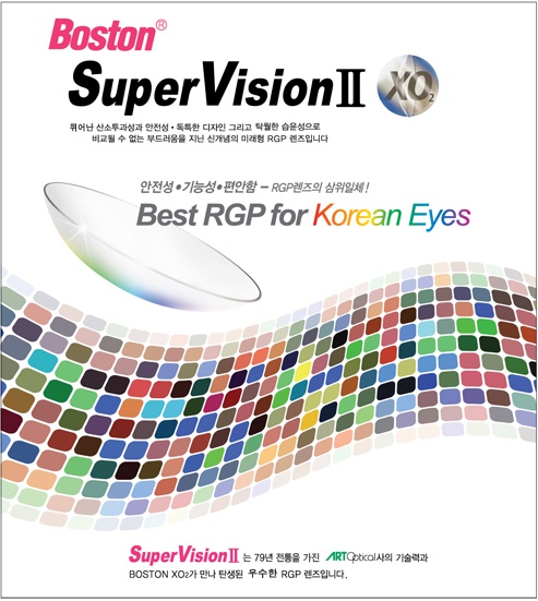 RGP렌즈-"Boston SuperVisionⅡ" : 네이버 블로그