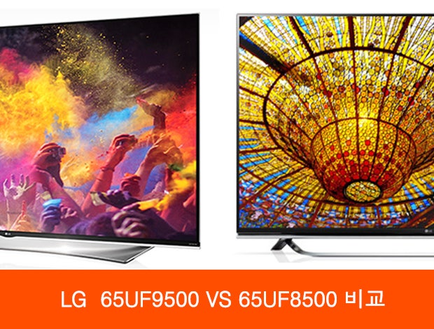LG 65UF8500 VS 65UF9500 65인치 TV 비교 : 네이버 블로그