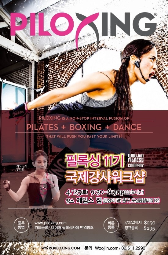 [필록싱] PILOXING필록싱 강사되는 방법 by 필록싱 마스터트레이너 "우지인" : 네이버 블로그