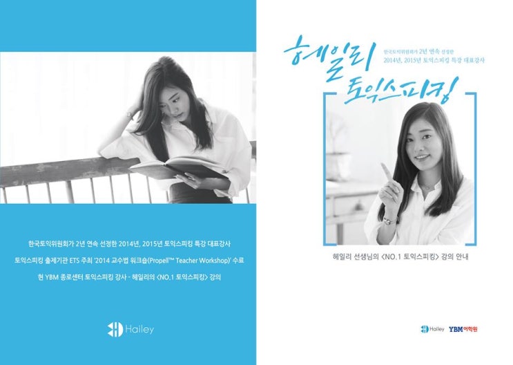 YBM Hailey Kim 2015 Brochure : 네이버 블로그