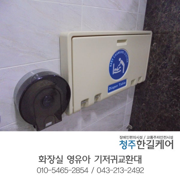 화장실 영유아 기저귀교환대 기저귀갈이대 설치 설치기준 및 시공사례 네이버 블로그