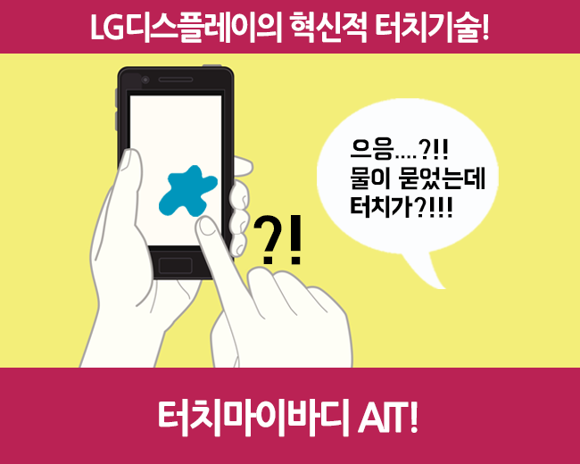 Lg디스플레이의 혁신적 터치기술 터치마이바디 Ait 정전용량 터치패드제로베젤 네이버 블로그