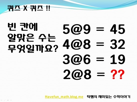 재미있는 수학이야기 나만의 재미있는 수학문제 만들기 3 네이버 블로그
