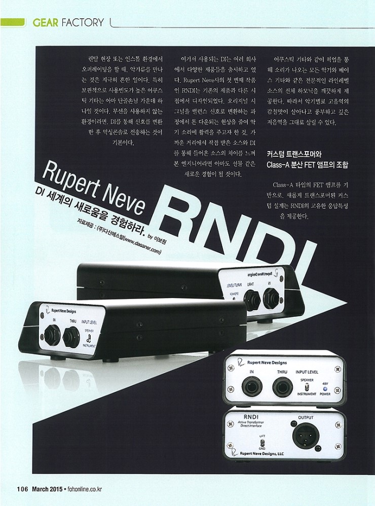 DI의 새로운 세계-Rupert Neve의 RNDI : 네이버 블로그