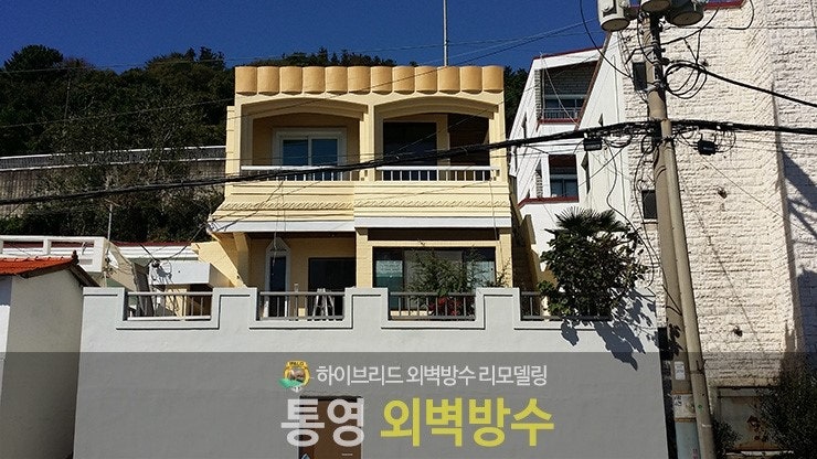 외벽방수와 외벽리모델링을 동시에 해결해 주는 통영외벽방수전문업체 이파엘지 입니다 네이버 블로그
