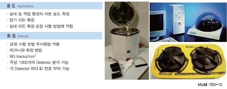 알파 트랙 라돈 분석기, Alpha Track Detector RSV-10 : 네이버 블로그
