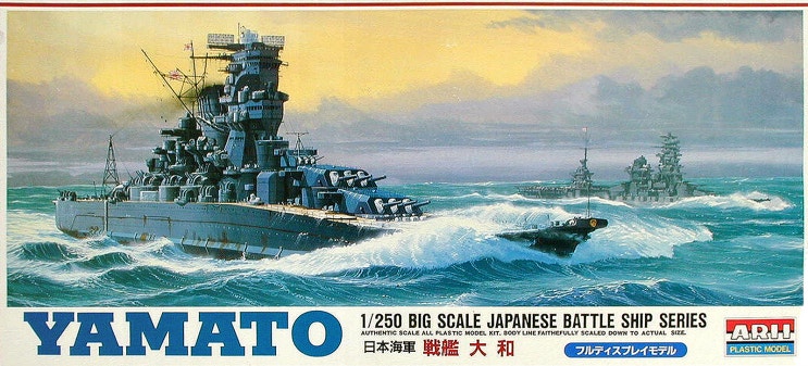 Arii 1/250 Yamato Box Art : 네이버 블로그