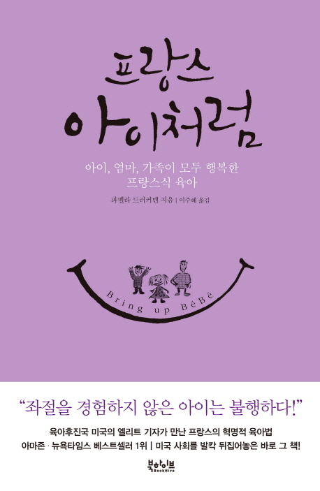 아이 엄마 가족이 모두 행복한 프랑스식 육아 파멜라 드러커맨 지음 네이버 블로그