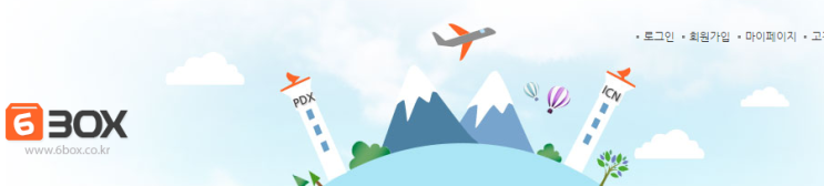 6box - 6박스 배송대행 사이트 오픈했어요 ^^ : 네이버 블로그