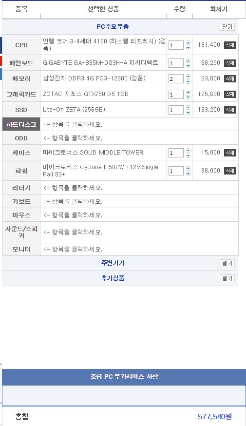 2015년 4월 2주차4월 7일 50만원대 게임용 조립 컴퓨터pc 견적 추천 사양입니다 네이버 블로그