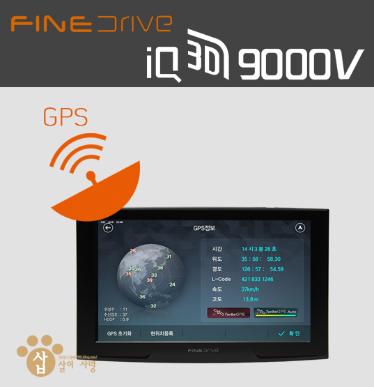 빠르고 정확한 나만의 네비게이션 추천! 파인드라이브 iQ 3D 9000V : 네이버 블로그