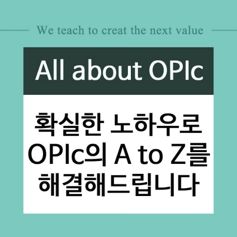오픽 612에서 [ OPIc 시험 난이도 선택 팁]을 공유합니다! : 네이버 블로그