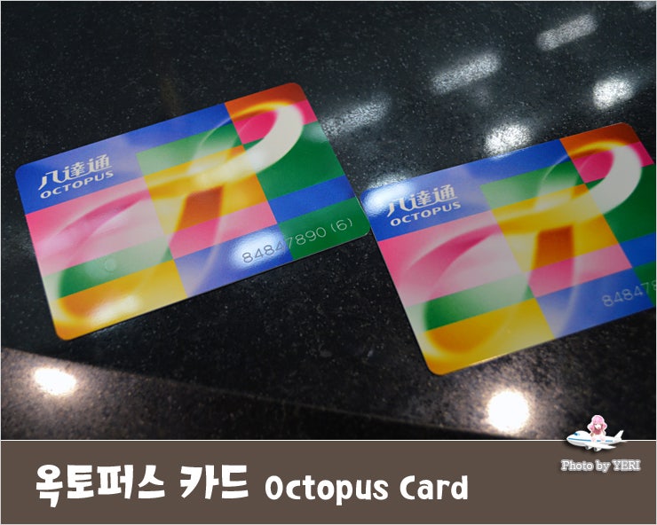 홍콩역에서 옥토퍼스 카드(Octopus Card) 구입! 홍콩 지하철 MTR 타기+노선도 -⑤ : 네이버 블로그