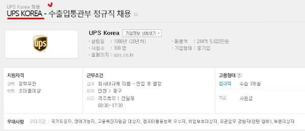 UPS KOREA 수출입통관부 정규직 채용 (인천공항 화물터미널 근무) : 네이버 블로그