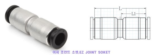 이지조인트 소켓/이지 조인트/EZ-JOINT/EZ조인트 : 네이버 블로그